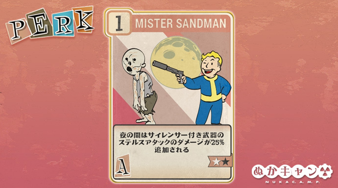 Fallout 76：Mister Sandman（Agility）｜ぬかキャン：Fallout 76 サバイバルガイド