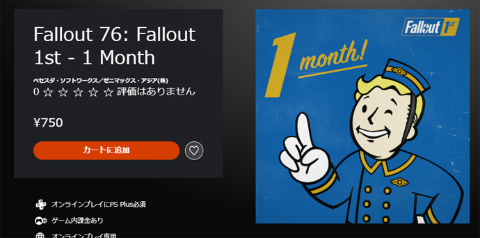 「Fallout 1st」が期間限定で50%オフ｜ぬかキャン：Fallout 76 サバイバルガイド