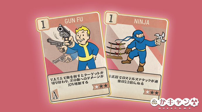 Fallout 76 PTS：「Gun Fu」など、今後調整がはいる予定のPerkの確認｜ぬかキャン：Fallout 76 サバイバルガイド