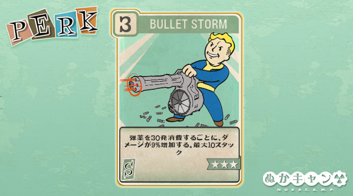 Fallout 76：Bullet Storm（Strength）｜ぬかキャン：Fallout 76 サバイバルガイド