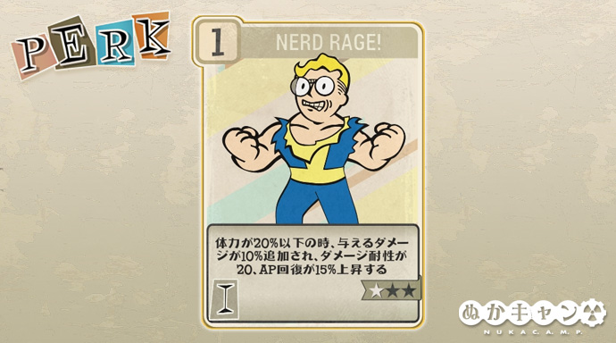 Fallout 76：Nerd Rage!（Intelligece）｜ぬかキャン：Fallout 76 サバイバルガイド