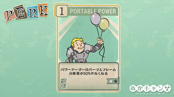 Fallout 76：Portable Power（Strength）｜ぬかキャン：Fallout 76 サバイバルガイド