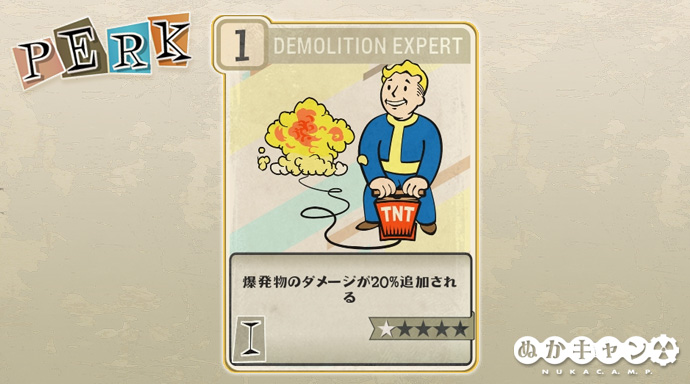 Fallout 76：Demolition Expert（Intelligence）｜ぬかキャン：Fallout 76 サバイバルガイド