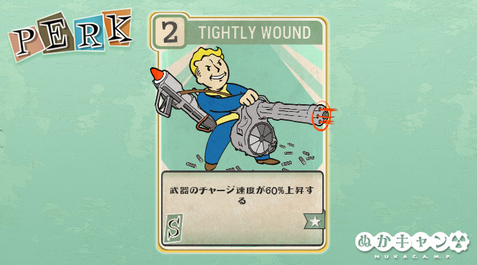 Fallout 76：Tightly Wound（Strength）｜ぬかキャン：Fallout 76 サバイバルガイド