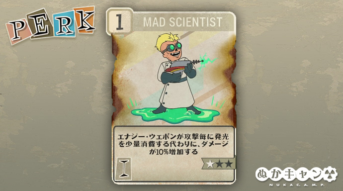 Mad Scientist（グール用Perk）｜ぬかキャン：Fallout 76 サバイバルガイド
