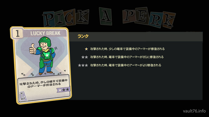 Fallout 76 PERK「Lucky Break」｜ぬかキャン：Fallout 76 サバイバルガイド
