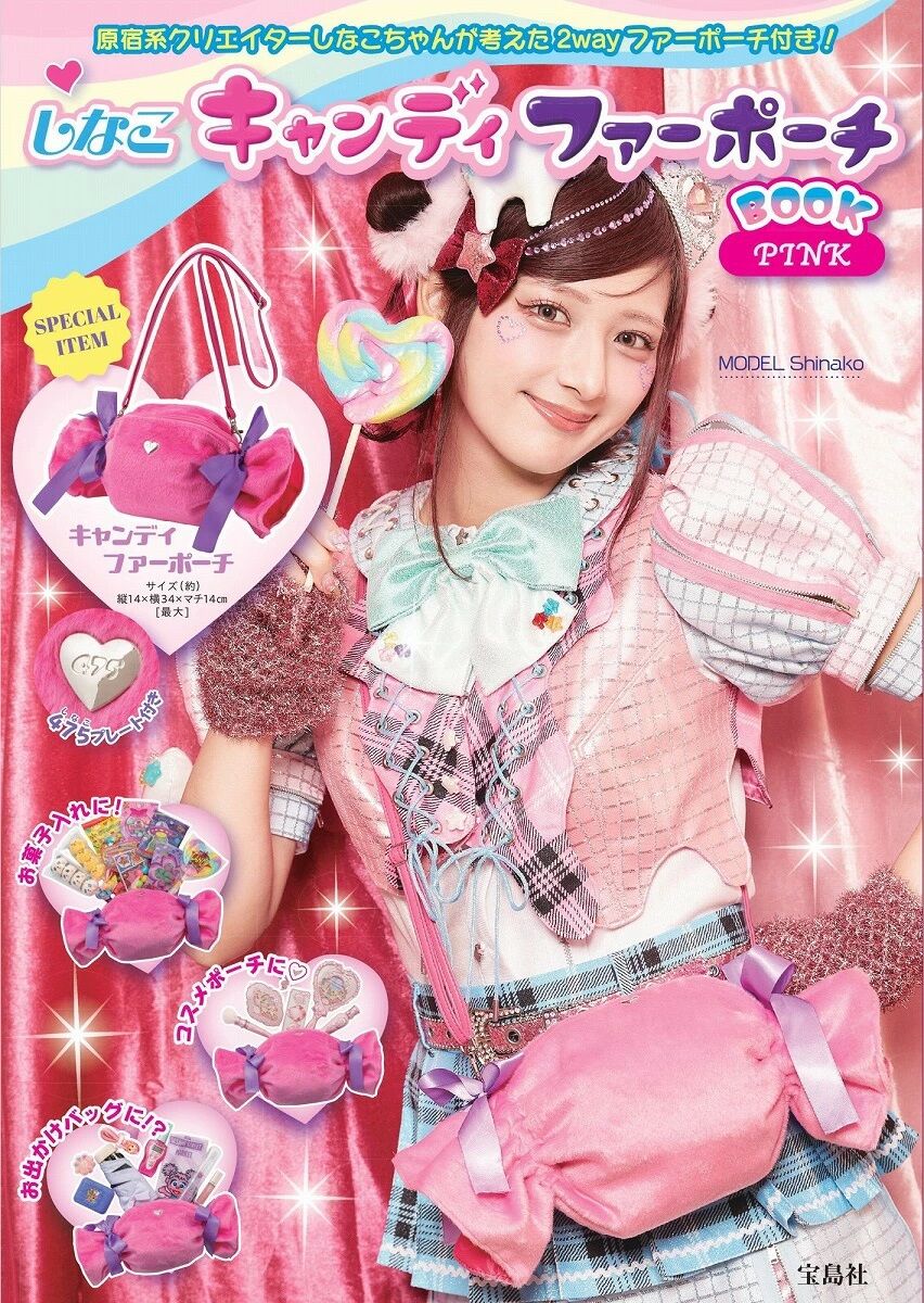 トレンド情報局:楽天ブックスで販売中！しなこキャンディ ファーポーチBOOK PINK
