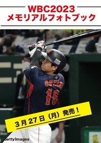 プレミアの王道:Amazonで販売中！WBC2023 メモリアルフォトブック (BIGMANスペシャル)