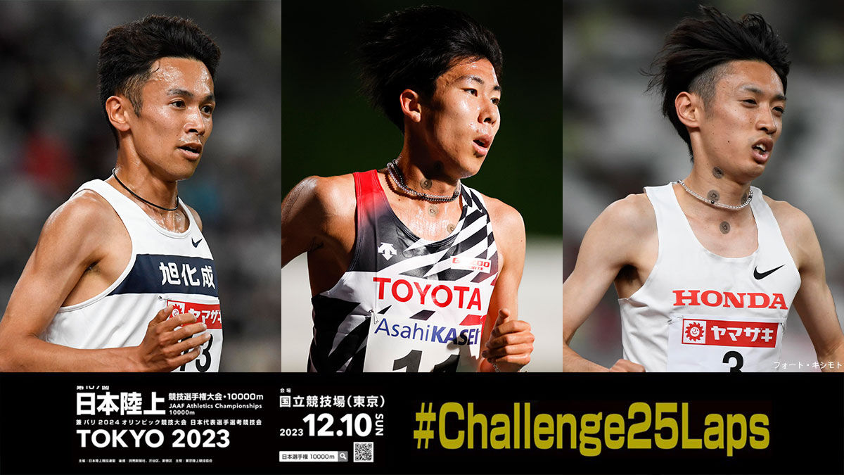 日本選手権で輝く廣中璃梨佳、次の挑戦に目を向ける：5000m、10000mの壁を突破せよ！ : 【検索】気になるニュース速報