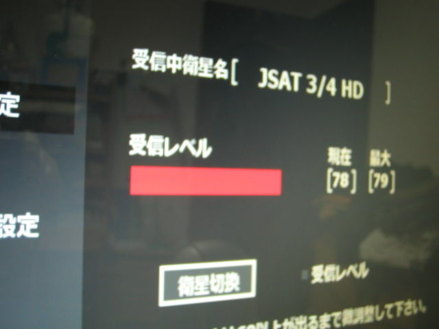 興味津々 : 『万能CSチューナー』 SKYLAB－HD（セットアップ編）