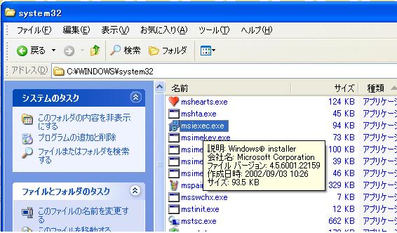 Free download program Msiexec Exe For Windows 7 - fileclouddirectory