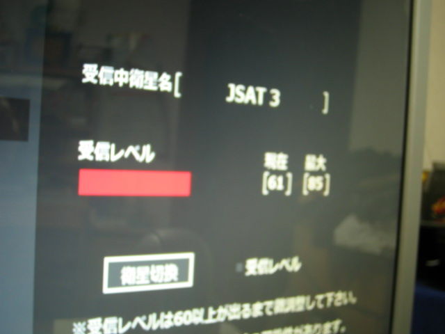 興味津々 : 『万能CSチューナー』 SKYLAB－HD（セットアップ編）