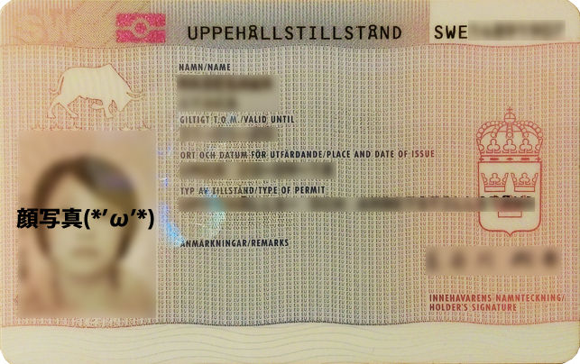 スウェーデンで居住許可とIDカードを取得するまで -Residence permit and ID card in Sweden ...