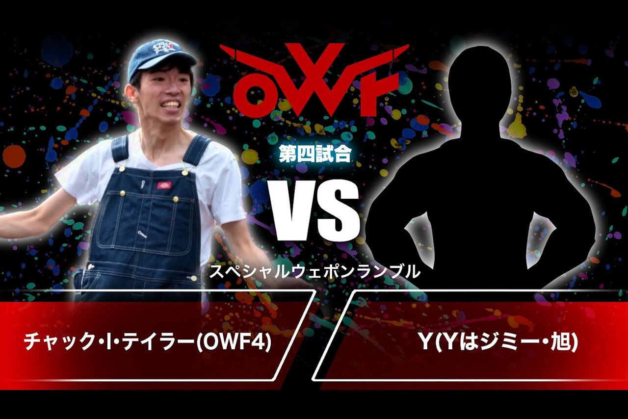 2月11日OWF自主興業に向けて : OWF情報ブログ