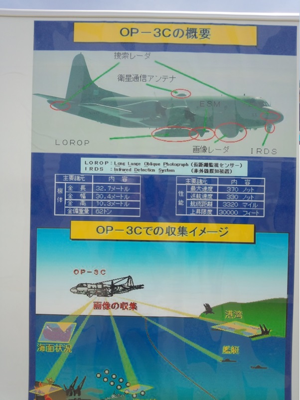 【読者投稿】「P-3C改造機OP-3CとEP-3、そして海自の秘密（？）情報収集部隊第81航空隊について」：岩国基地フレンドシップ・デーその1 ...