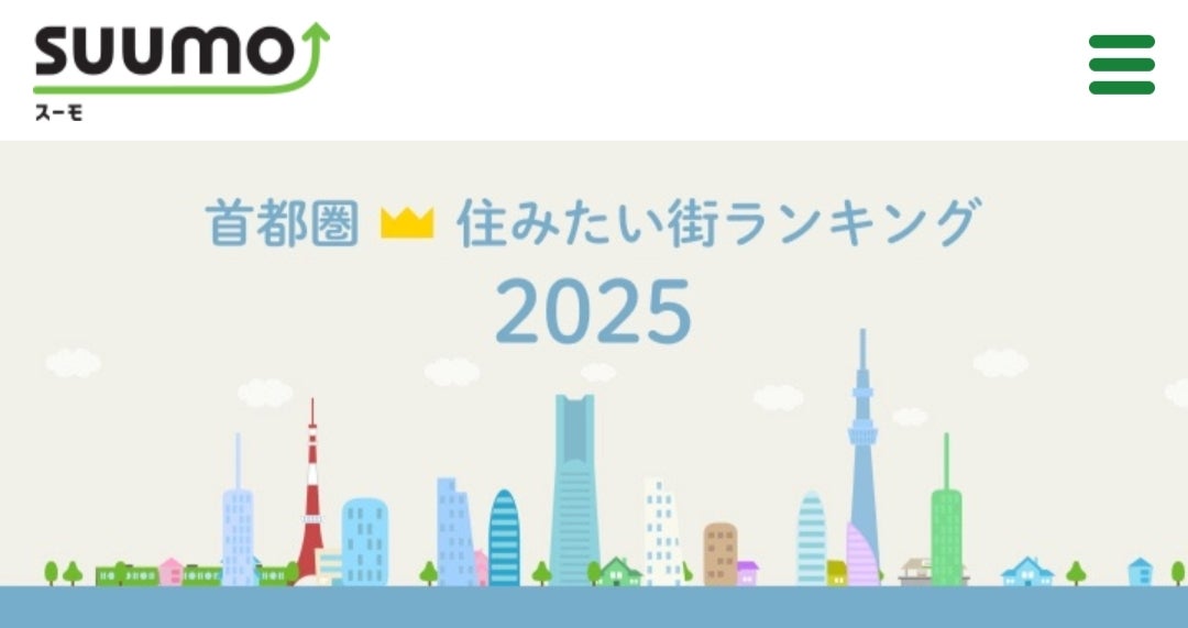 2025年のSUUMO住みたい街ランキングで立川が大躍進！その理由とは？ : おかねの種