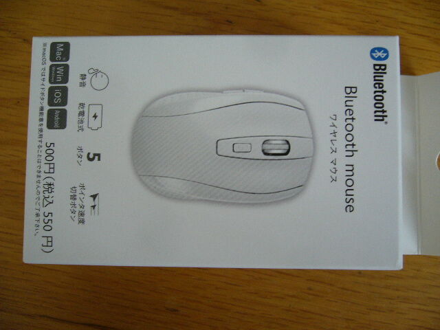 マウスを買う : 還暦からの出発