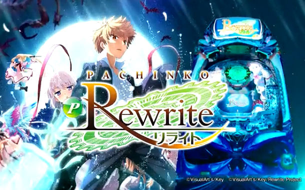 西陣「パチンコRewrite」PVが公開！新枠「戦舞」で登場！ : ぱちんこドキュメント!!