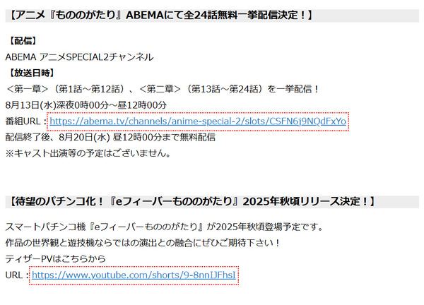 パチンコ・パチスロ.com : 【新台】SANKYO「eFもののがたり」ティザーPV公開後の反応まとめ！パチンコリリースなどを記念したアニメ全24話一挙無料配信も決定へ