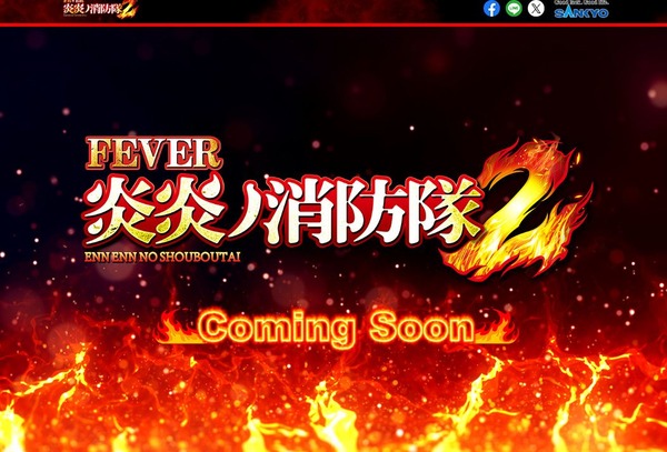 パチンコ・パチスロ.com : 【LT3.0+第壱弾】SANKYO「eF炎炎ノ消防隊2」先行映像の反応まとめ！楽しみすぎるしMrs. GREEN APPLEの”延々”流れてるの最高すぎるだろwwwww