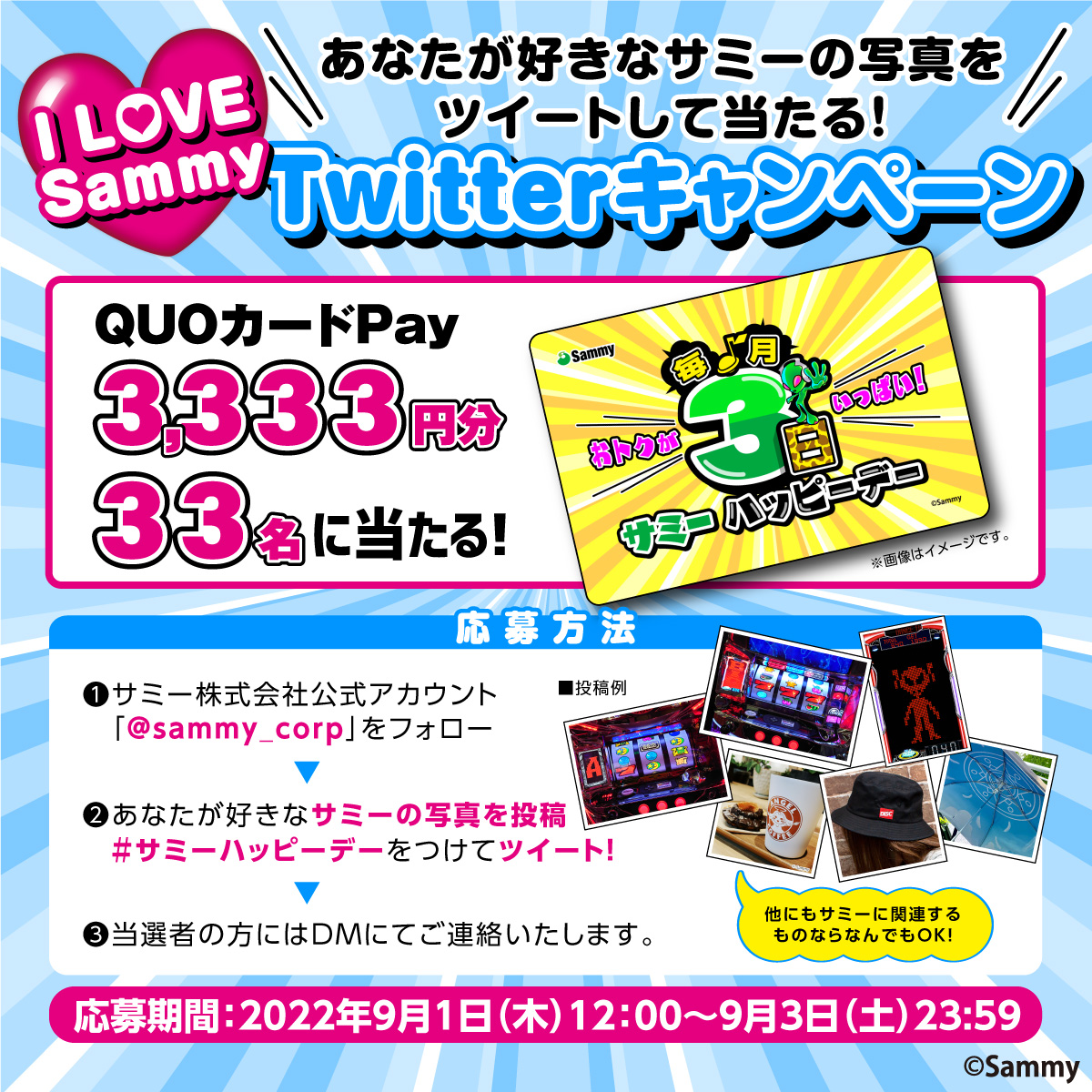 パチンコ・パチスロ.com : 【朗報】毎月3日恒例、サミーハッピーデーのTwitterキャンペーンきたぞおおおおお！3333円分のQUO ...