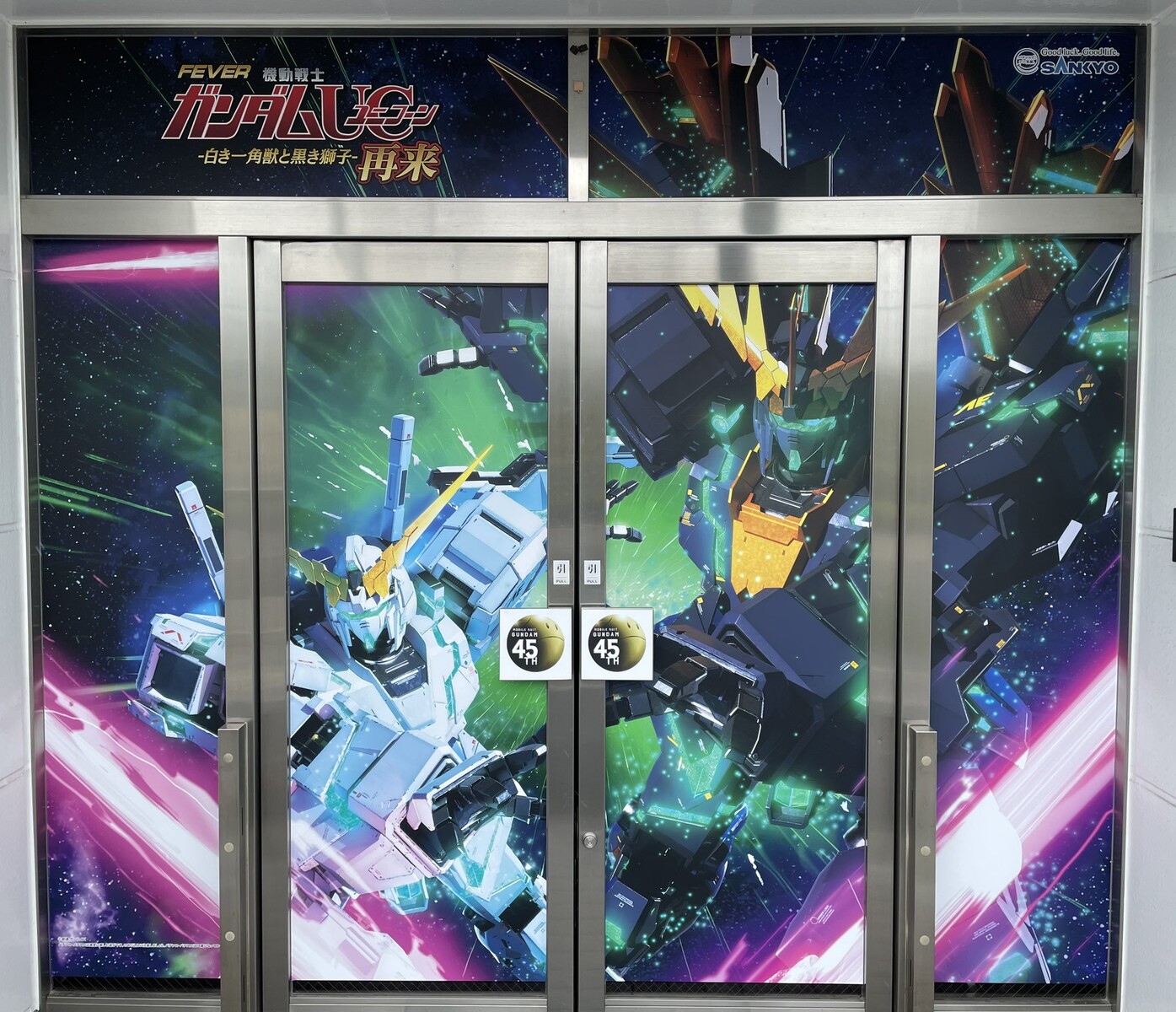 パチンコ・パチスロ.com : 【新台】SANKYO「PF機動戦士ガンダムユニコーン 再来-白き一角獣と黒き獅子-」役物画像公開！演出とか液晶の出来は汁が出る感じらしいw