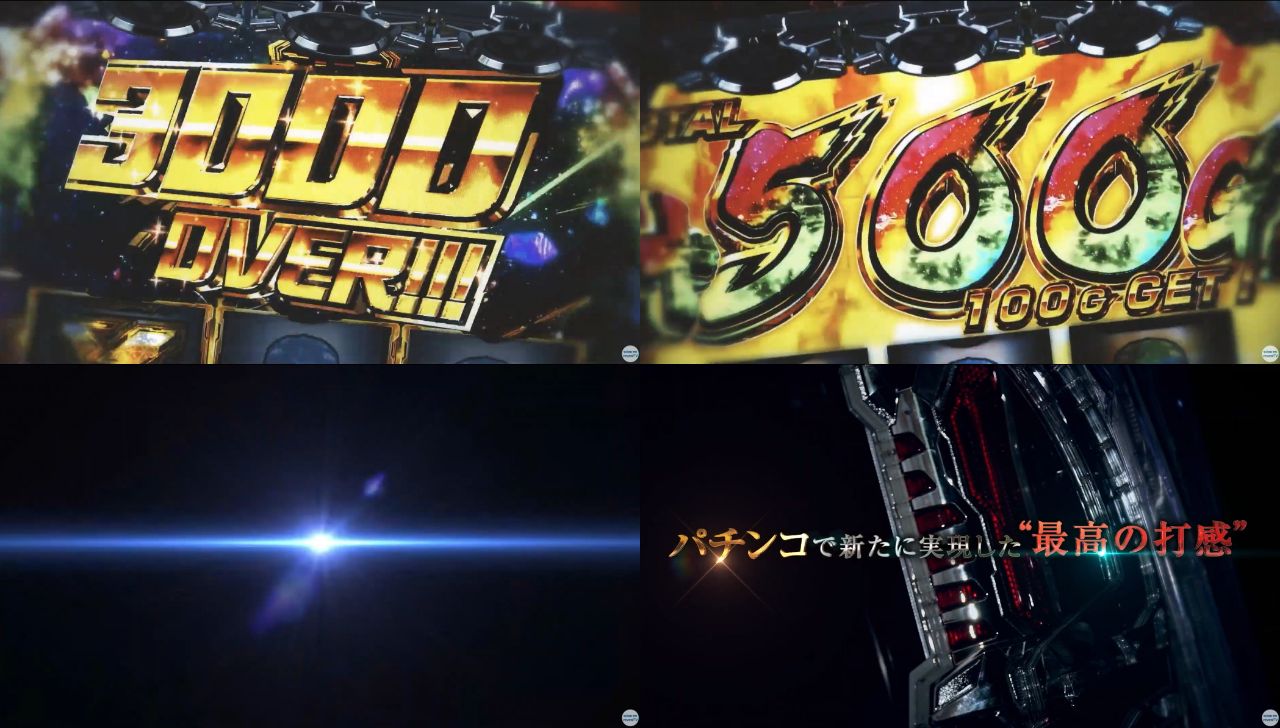 パチンコ・パチスロ.com : 【新台】SANKYO「PF革命機ヴァルヴレイヴ3」ロングPV公開！最高の打感完成！！！