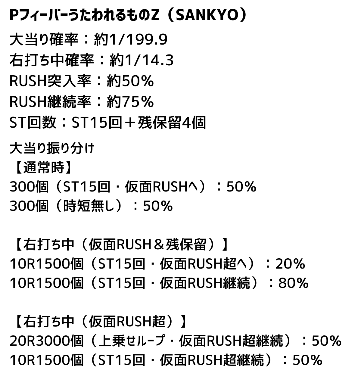 パチンコ・パチスロ.com : 【新台】SANKYO「フィーバーうたわれるもの」スペック情報＆試打レポートまとめ！3000上乗せ特化型LTのe機と上乗せ特化型2段階LTのP機