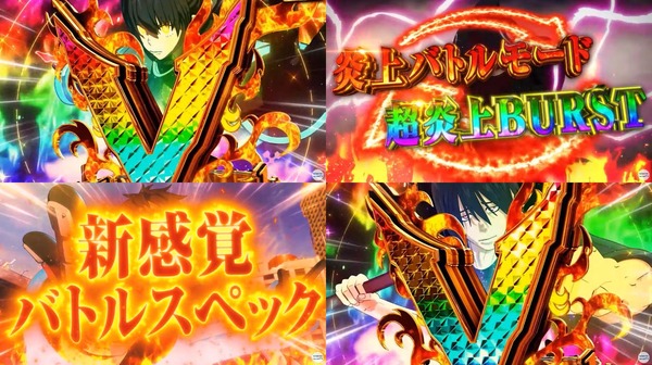 パチンコ・パチスロ.com : 【新台】SANKYO「eフィーバー炎炎ノ消防隊2」ロングPV公開！パチンコ新世界創造、LT3.0プラスで実現した新感覚バトルスペック