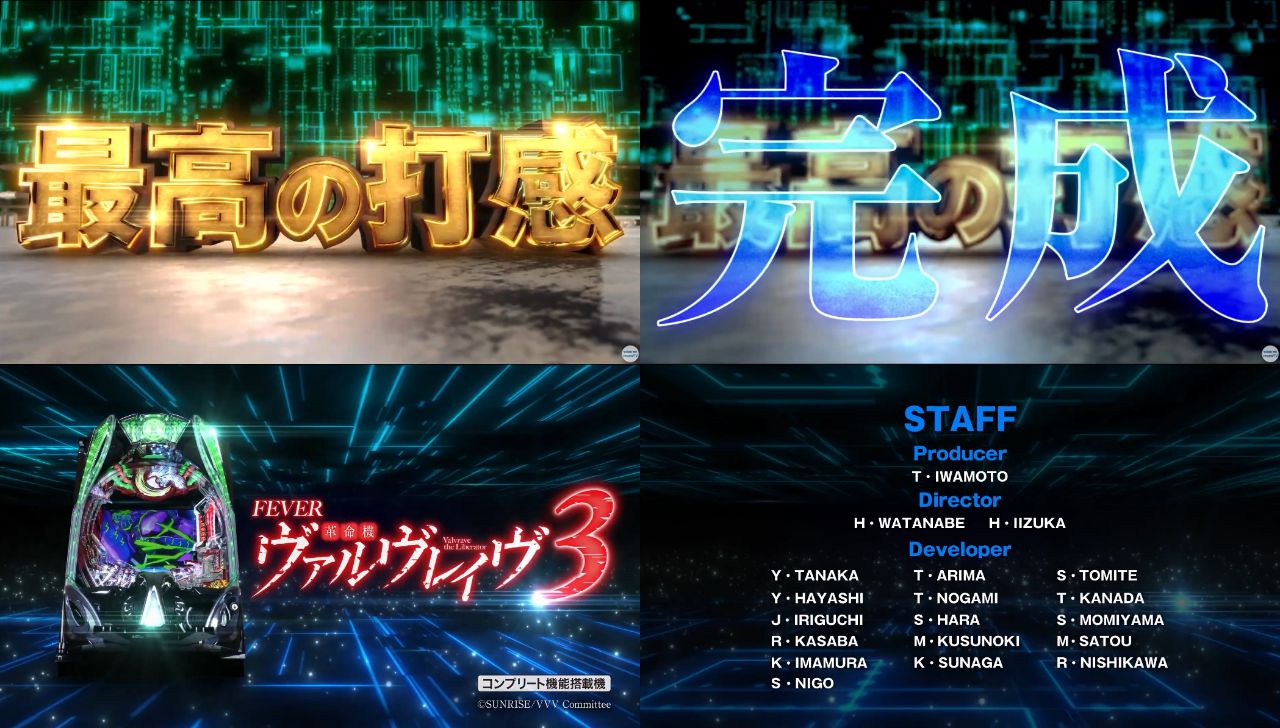 パチンコ・パチスロ.com : 【新台】SANKYO「PF革命機ヴァルヴレイヴ3」ロングPV公開！最高の打感完成！！！
