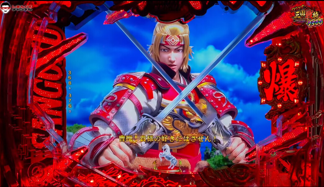 パチンコ・パチスロ.com : 【6月3日導入】SANKYO「PF三国戦騎7500」の試打動画がついに解禁！普通の台でRUSH入っても滅多に7500発出ないしある意味最強のスペックだろwww