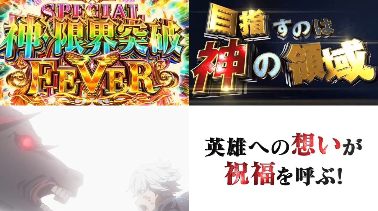 パチンコ・パチスロ.com : 【新台】SANKYO「Fダンまち2」ロングPV公開！英雄への想いが祝福を呼ぶ！神乗せLOOPが織りなすLT体験！！