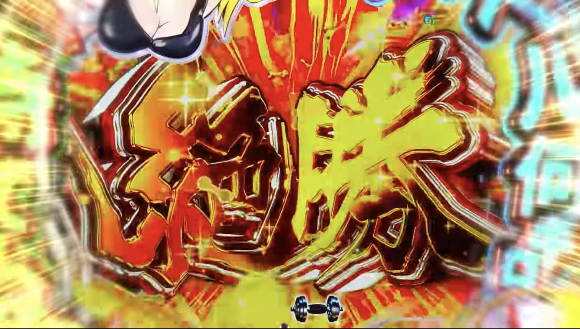 パチンコ・パチスロ.com : 【朗報】SANKYO「PFダンベル何キロ持てる？」←PVの再生数で他タイトルに格付け完了。ダンベルって結構人気作品なんだな