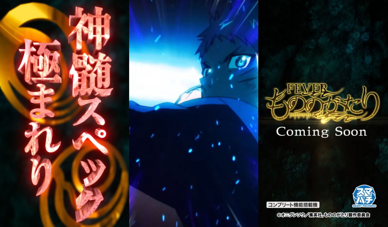 パチンコ・パチスロ.com : 【新台】SANKYO「eFもののがたり」ティザーPV公開後の反応まとめ！パチンコリリースなどを記念したアニメ全24話一挙無料配信も決定へ