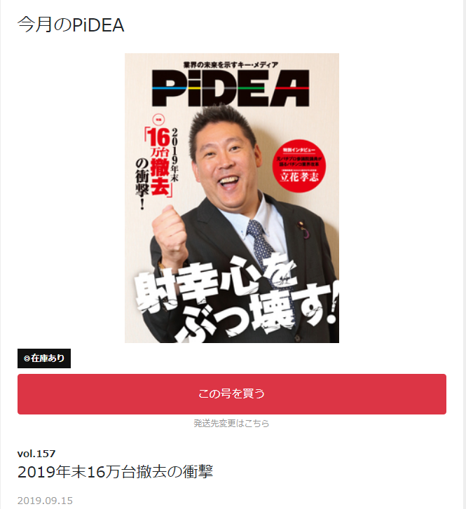 パチンコ・パチスロ.com : 【画像あり】業界誌PiDEA最新号の表紙のインパクトwwwwww