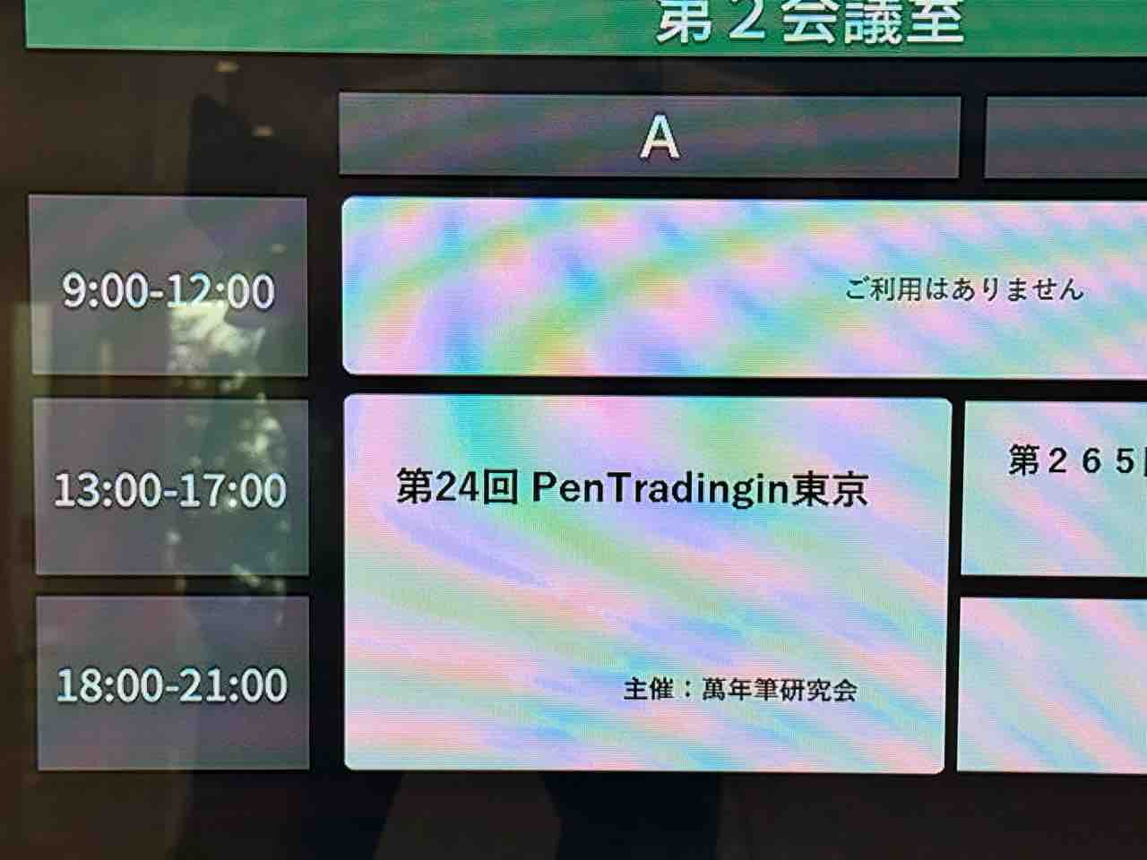 ペントレ1日目 - くまめくり～日々是自転車操業～