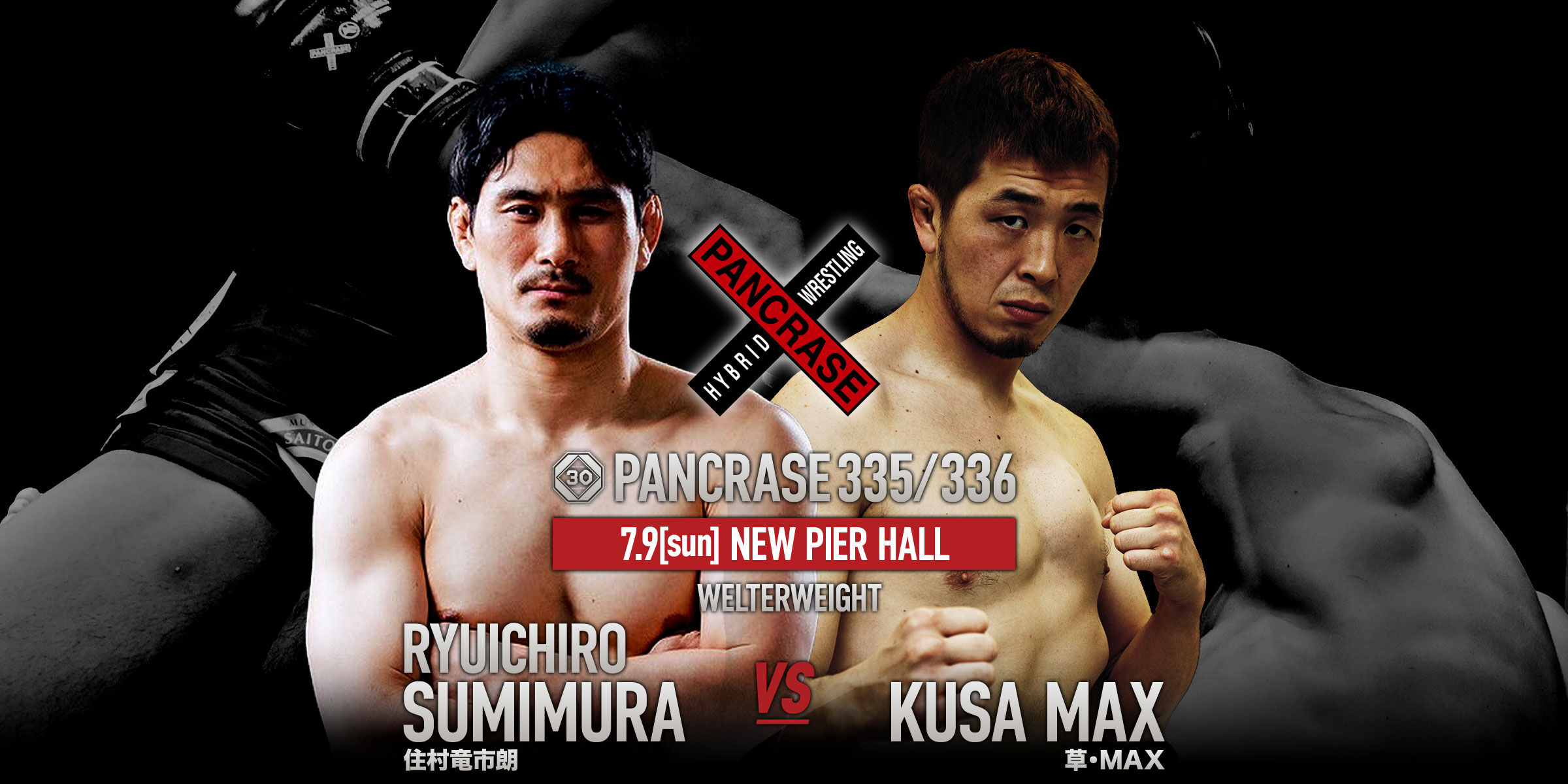 PANCRASEニュース:住村 竜市朗@草・MAXは7/9！ - livedoor Blog（ブログ）