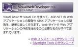 Pandora´s Box : Visual Studio 2008 SP1 用 Microsoft Silverlight Tools 公開