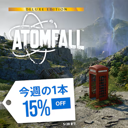 ダウンロードゲームのセール観測所 : [PS] PSストア 今週の1本 『Atomfall Deluxe Edition』が15%OFF (2025年5月21日より)