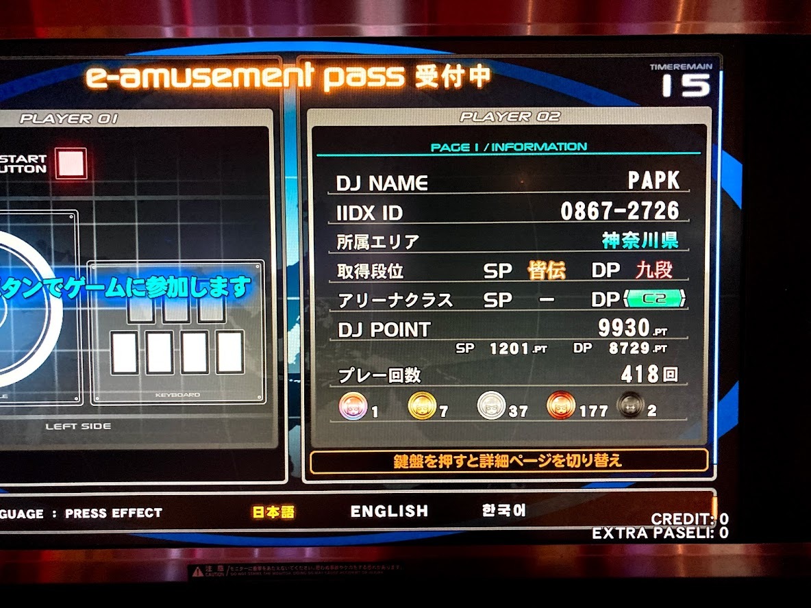 泣かなかったけどココロは濡れていて 雪が舞った #IIDX : BPM@パプログ (radio edit)