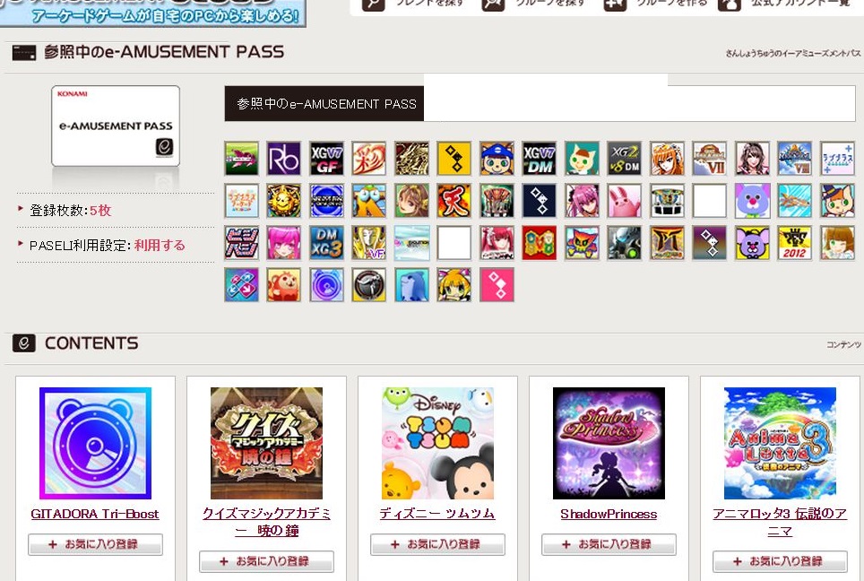 e-AMU PASSとして使えるもの使えないもの : BPM@パプログ (radio edit)