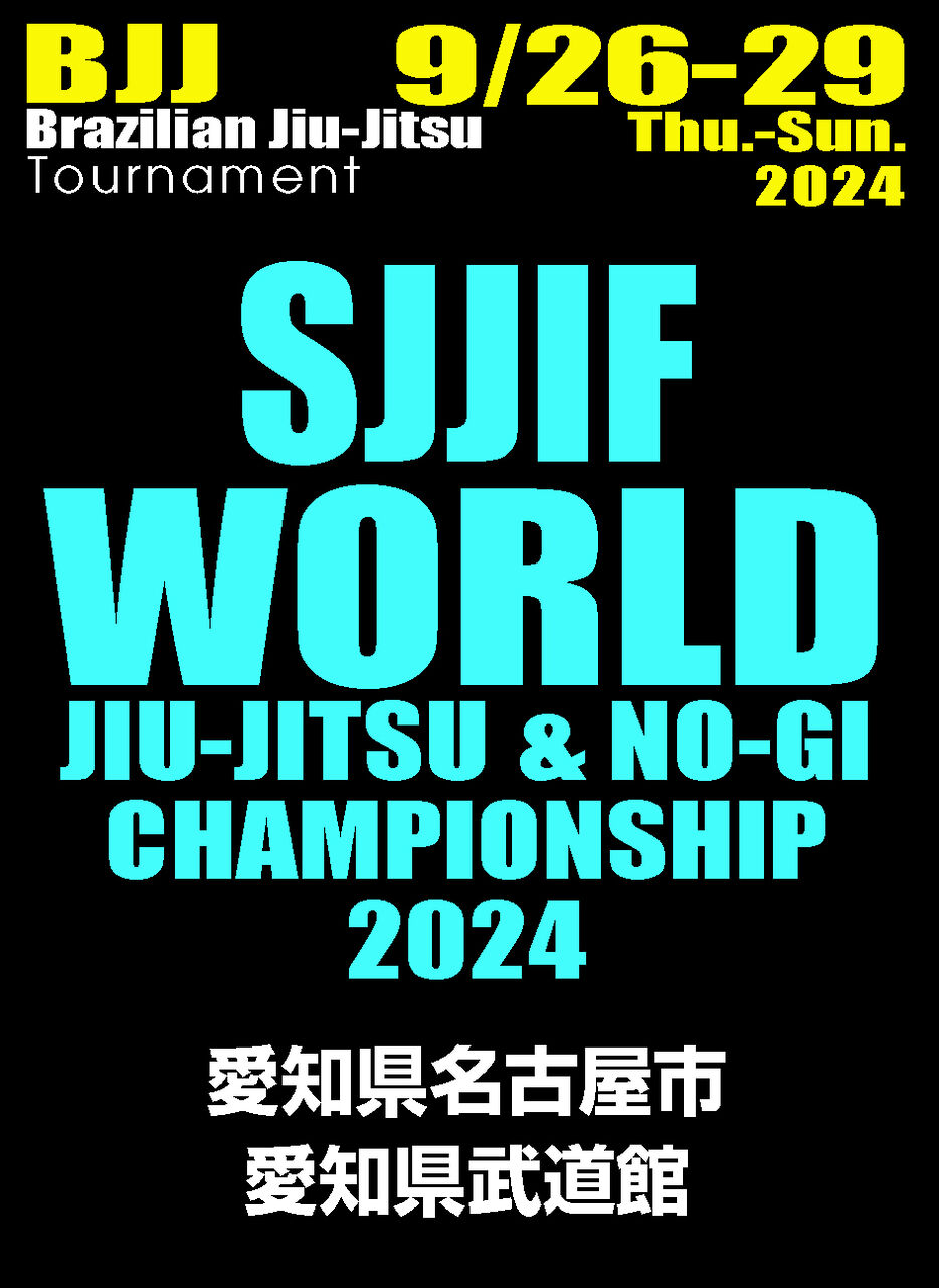 [結果]9/26-27 SJJIF 世界柔術選手権・名古屋大会で16支部78名が入賞！ : PARAESTRA NETWORK NEWS