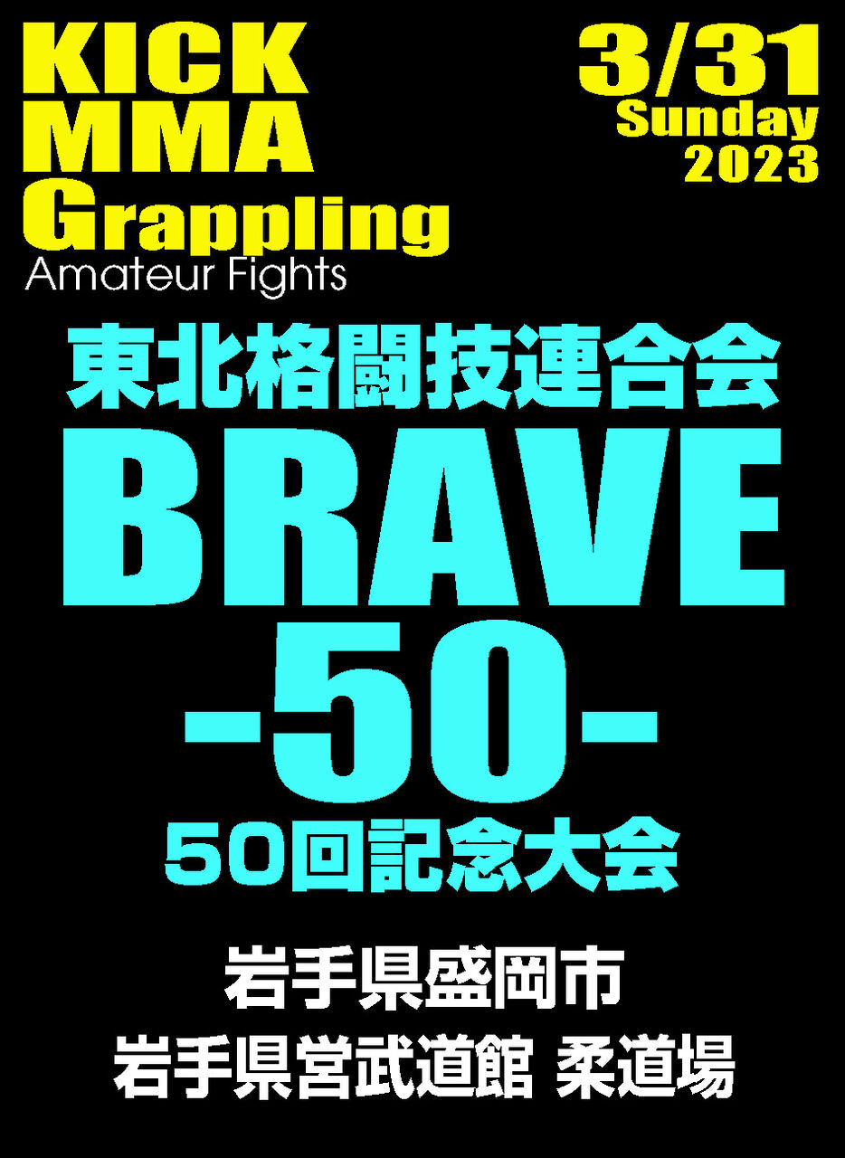 [結果]3/31 東北格闘技連合会 BRAVE-50-・盛岡大会、試合結果。 : PARAESTRA NETWORK NEWS