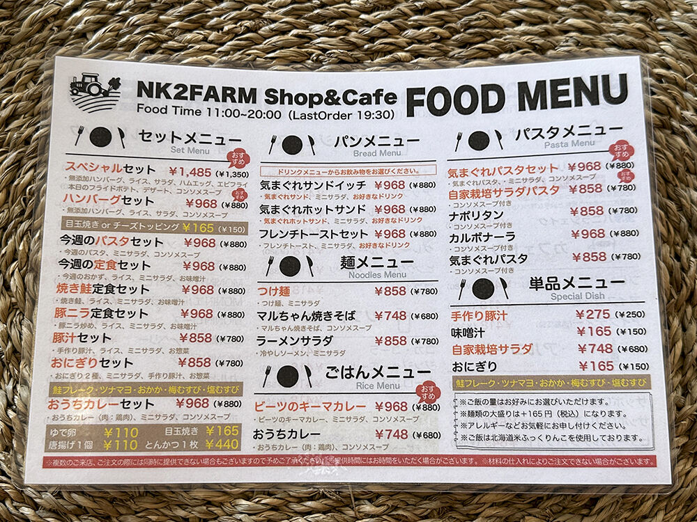 函館 「NK2 FARM Shop&Cafe」 週替わり・生姜焼き定食 : どうしようかな