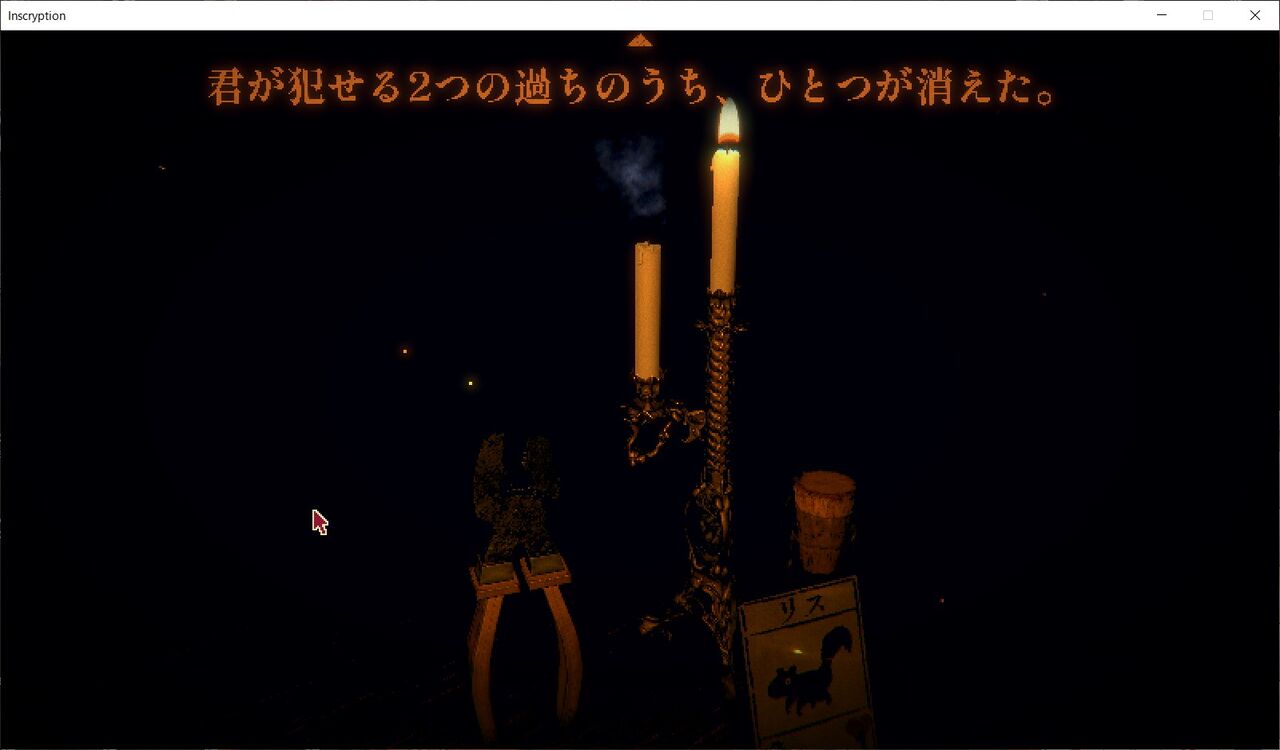 【Steam】Inscryption（体験版） ＜60点＞ : 残酷インディー地獄変