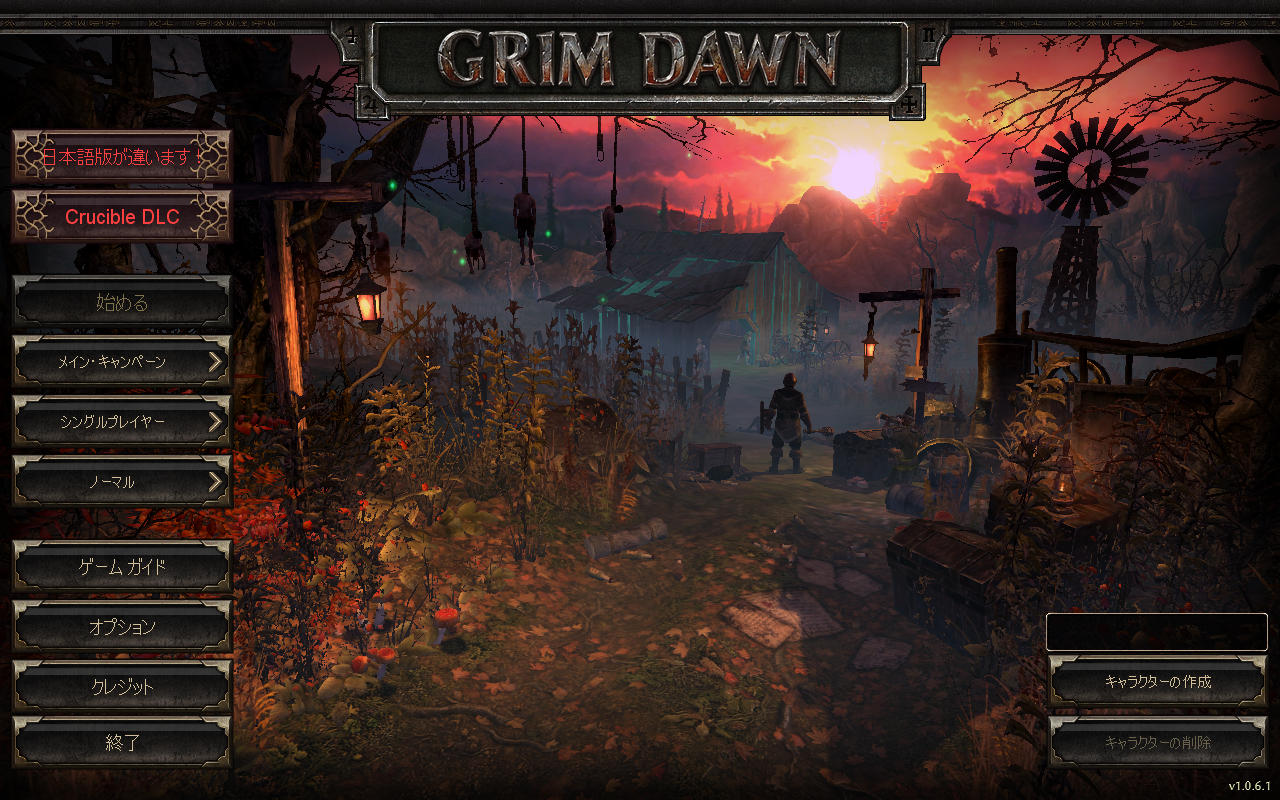 【Steam】Grim Dawn ＜60点＞ : 残酷インディー地獄変
