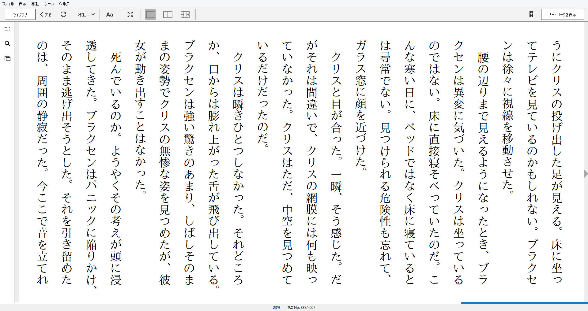 【小説】ミハスの落日 作者：貫井徳郎 ＜60点＞ : 残酷インディー地獄変