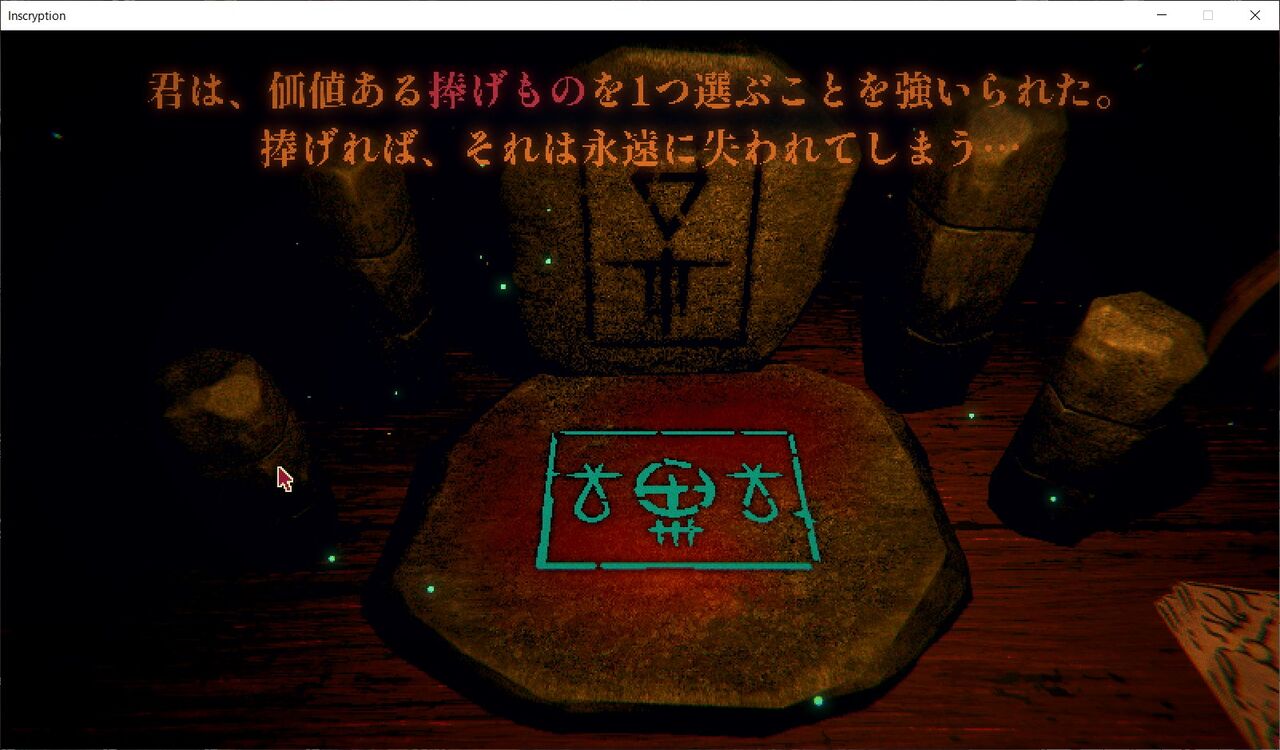 【Steam】Inscryption（体験版） ＜60点＞ : 残酷インディー地獄変