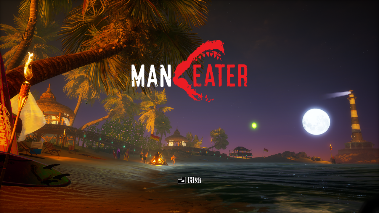 【Steam】Maneater ＜50点＞ : 残酷インディー地獄変