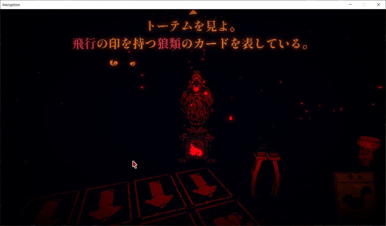 【Steam】Inscryption（体験版） ＜60点＞ : 残酷インディー地獄変